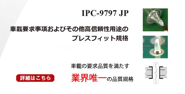 TOP｜IPC公式オンラインショップ ～製造業のためのグローバル品質標準・規格～